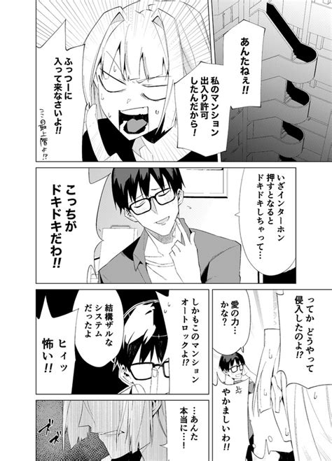 ＜画像29 84＞「断じてストーカーではない！」休日の過ごし方や体を洗う順番も知ってる「これは純愛」重すぎる愛とちょろい彼女の秘密【漫画家