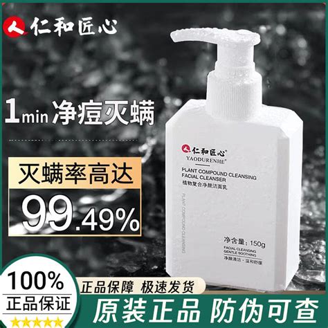 仁和匠心药业氨基酸洗面奶美白控油除螨温去黑头舒缓祛痘洁面女男虎窝淘