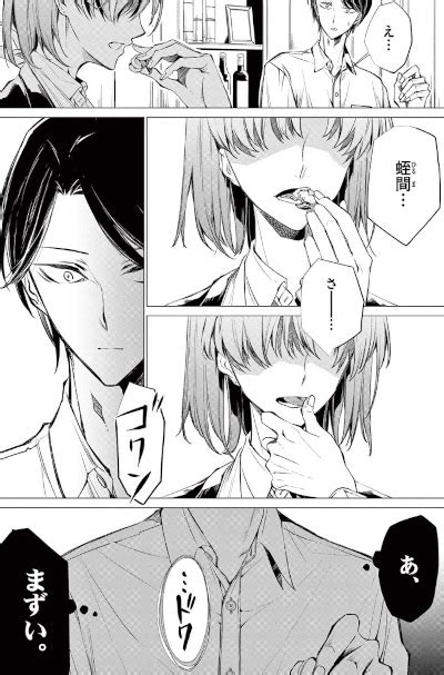 Anoko Wa Shōjo No Furi Wo Shite Manga Animeclickit