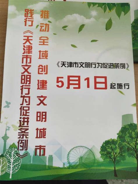 天津市文明行为宣传单 天津市文明条例宣传单 文明行为宣传单 大山谷图库