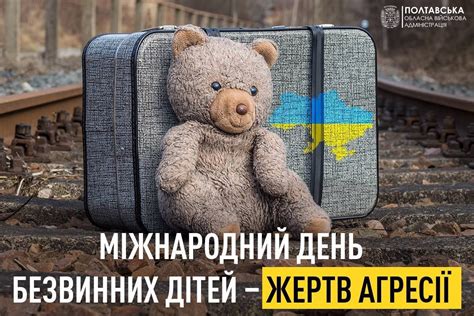 04 червня Міжнародний день безневинних дітей жертв агресії Сарненська районна рада