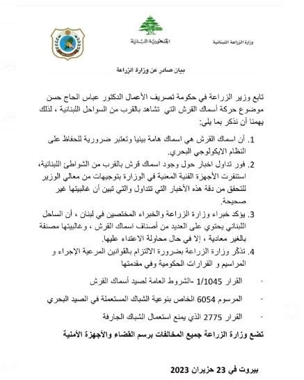 بيان لوزارة الزراعة حول اسماك القرش هامة بيئيا وغالبيتها مصنفة بالغير