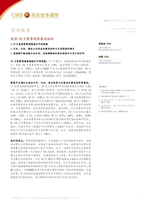 美国10月零售销售展现韧性