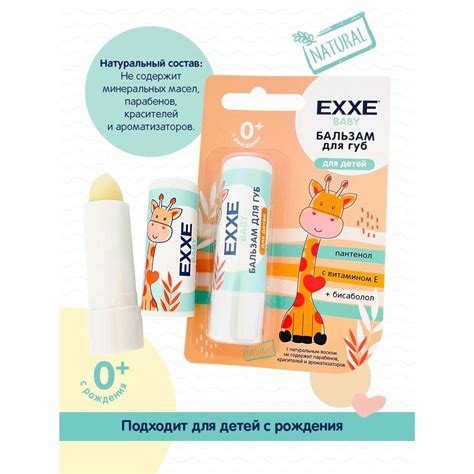 Бальзам для губ EXXE для детей 1 шт серия 0+ купить по цене 62 ₽ в ...