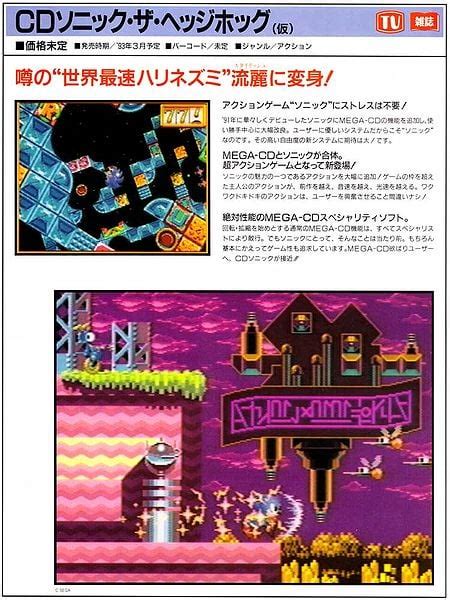 Here Are All The Known Sonic Cd Prototypes V0 02 510 V0 28a V0 51