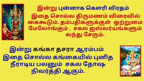 தரமணம ககடம ஐஸவரயம பரகம கஙகஸநன பலன சகல தஷநவரதத தரம உமமஹஸவர ஸதத