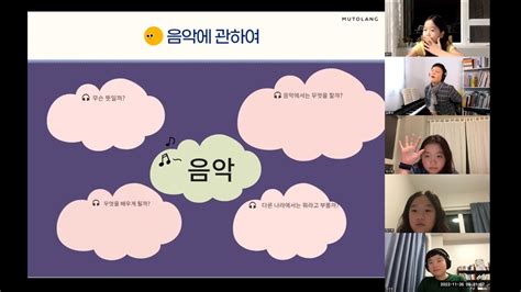 뮤토랑 작사작곡 공통교재 음악에서는 무엇을 할까 수업 영상 중 일부 Youtube