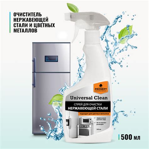 Очиститель для нержавеющей стали и цветных металлов PROSEPT Universal ...