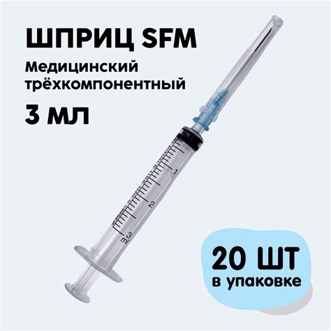 Комплект шприцев 3 мл для иъектора медицинского Спасилен/Spasilen (20 ...