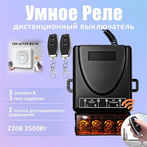 Умное реле 433 МГц Smart Switch Rf для умного дома 220В 30А С 2 пультами дистанционного