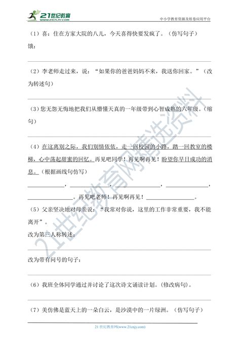 统编版语文六年级下册小升初句子专题测试卷 （含答案） 21世纪教育网