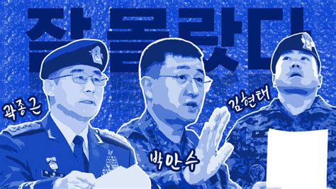 몰랐거나 맹목적이었던 그들장태완 같은 군인 없었나 스프