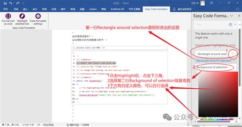 怎么在word里写出好看的代码？office2016中文版教程easy Code Formatter Csdn博客