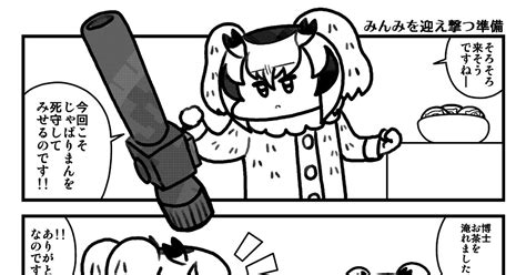 けものフレンズ けもフレ4コマ コウタロスのマンガ 漫画 サーバルちゃん サーバルけものフレンズ Pixiv