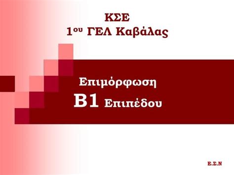 εξ αποστασεως εκπαιδευση