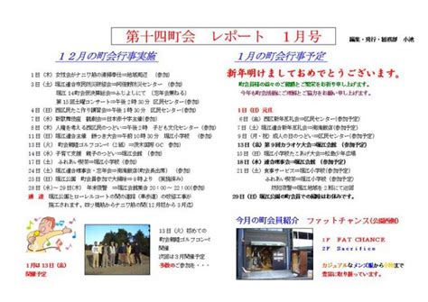 堀江第14振興町会レポート2006年1月号 堀江連合 第14振興町会