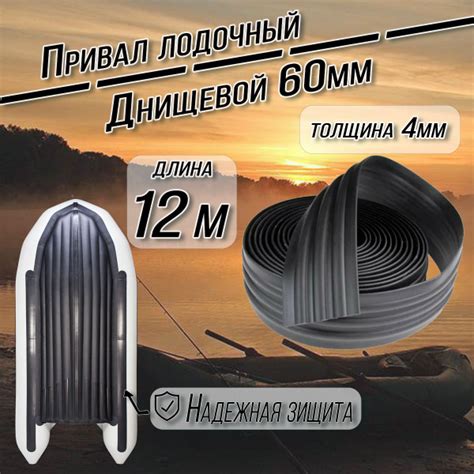 Привальный брус, для лодки пвх /60 мм/ 12 метров - броня для лодки пвх ...