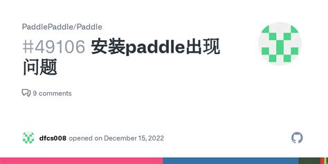 安装paddle出现问题 Issue 49106 PaddlePaddle Paddle GitHub