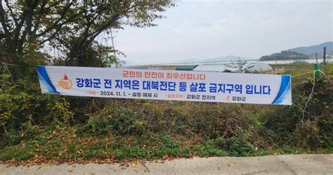 인천 강화군 대북 전단 살포 수사 특사경 신설 검토 Telegraph Korea