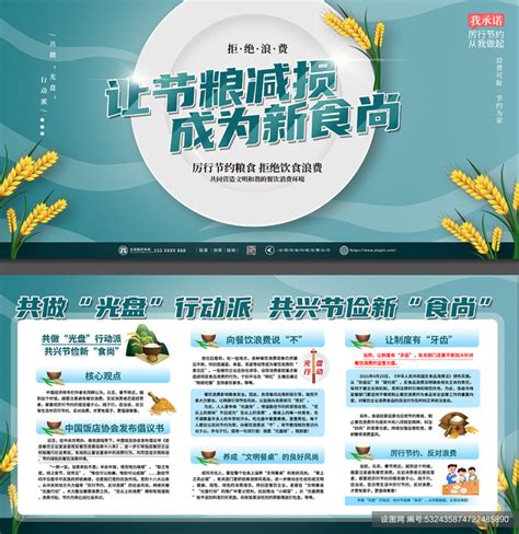 节约粮食珍惜粮食节粮减损光盘行动海报展板免费下载psd格式4724×2362像素编号532435874722485890 设图网