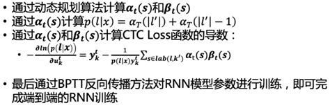 Ctc Algorithm Explained Part 1：training The Network（ctc 算法详解之训练篇