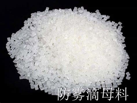 衡水防雾滴母料厂家价格 防雾滴母料供应销售 阜城县嘉盛塑胶科技有限公司
