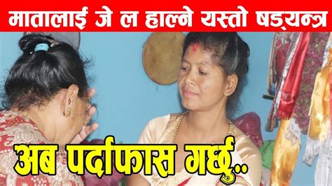 Bishnu Mata एक्कासि काठमाडौ मा आउदै फसाउनेको यसरि पर्दाफास गर्दै