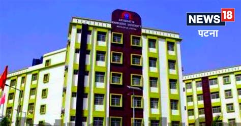 बिहार के इंजीनियरिंग कॉलेजों को मिली अपनी यूनिवर्सिटी पटना में इस जगह से होगा संचालन Bihar