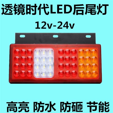 12伏24v福田时代轻卡货车凯马led防水后尾灯后雾灯刹车转向灯总成 虎窝淘