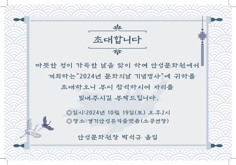 2024년 제53회 안성시 문화의날 기념식 안성문화원