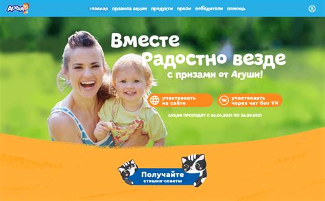 Акция Агуша 2021 – Зарегистрировать чек на promo.agulife.ru!