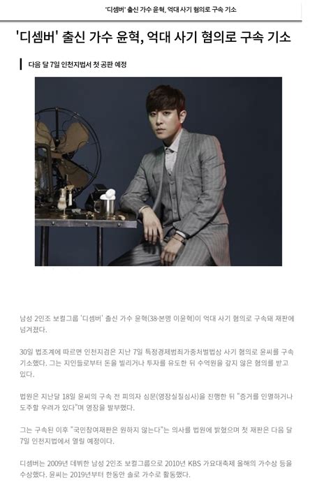 가수 디셈버 윤혁 사기 구속짱공유 엽기유머