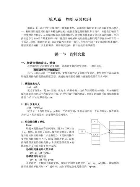 第8章 指针及其应用 Pdf