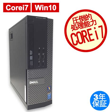 中古デスクトップパソコン中古パソコン comDELLHP中古パソコン専門店 中古パソコンドットコム