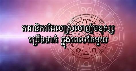 តារានិករដែលស្រលាញ់មនុស្សច្រើននាក់ ក្នុងពេលតែមួយ Khmerload Cambodia Latest News