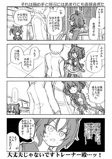 ヤエノムテキ「ウマ娘 ウマしか ドラゴン殺し感 アストンマーチャン ヤエノムテキ 」わし＠ウマ娘本、メロンブックスに委託中の漫画