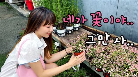 [한중커플] 서울에 있는 꽃 시장 다 가려는 외국인 와이프 양재 꽃 시장 종로 꽃 시장 Vlog🤍逛了钟路花市场和良才花市场