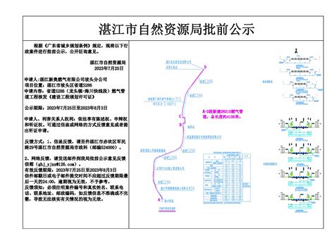 省道S286龙头镇 海川快线段燃气管道工程核发建设工程规划许可证批前公示 湛江市人民政府门户网站