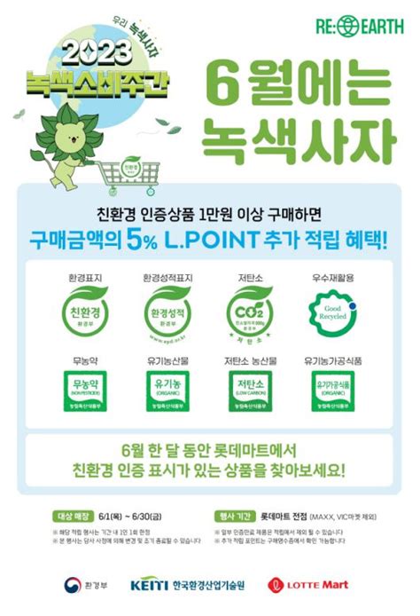이마트·롯데마트 소비는 녹색으로모바일 영수증 친환경 제품 구매 혜택 등 Zum 뉴스