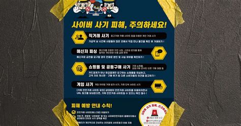 홍보물디자인 사이버 사기피해 주의 안내문 이수진 숨고 숨은고수