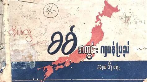 ဒုတိယကမ္ဘာစစ်အတွင်းက ဂျပန်သွား မြန်မာပညာတော်သင်များ Bbc News မြန်မာ