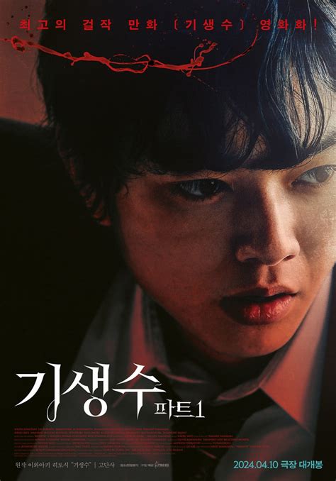 연상호의 기생수 공개와 동시 일본영화 기생수도 10주년 기념 상영