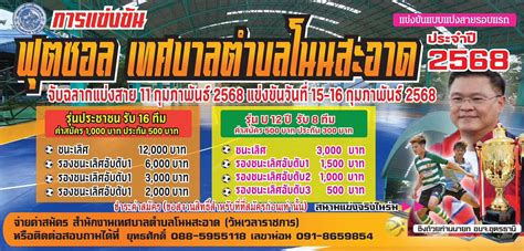 📣📣📣📣 ประกาศ 📣📣📣📣 เทศบาลตำบลโนนสะอาด