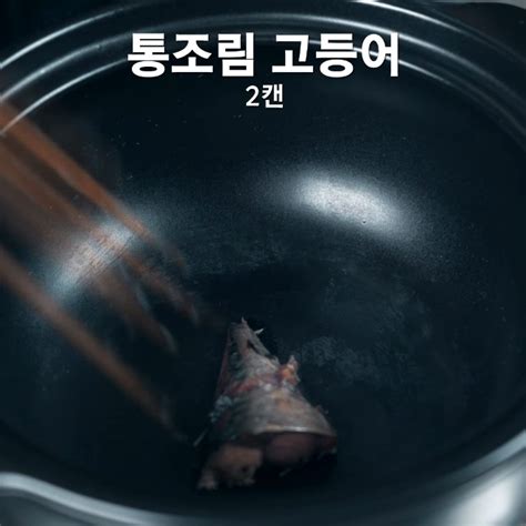 엄마가 끓여주던 구수한 맛 백선생 만능된장 고등어강된장