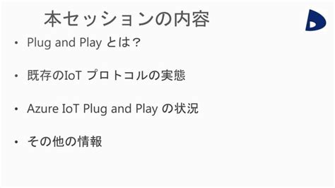 Azure Iot Plug And Play The Overview And Practice Ppt