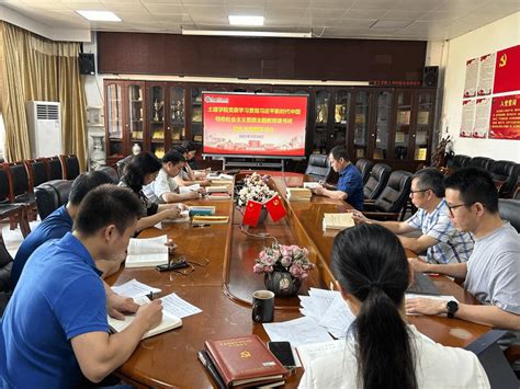 【主题教育】土建学院党委举行学习贯彻习近平新时代中国特色社会主义思想主题教育读 书班第九次专题学习研讨会 广西科技大学