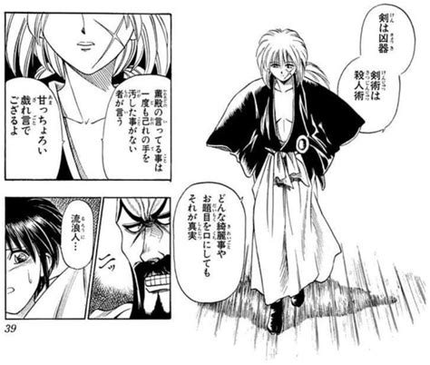るろ剣再アニメ化と近い時期に「どれだけ理屈や主張を並べても、刀剣は殺人道 鳥山 鋼次 さんのマンガ ツイコミ仮