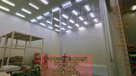 작업장온습도유지비닐커튼 대형투명방풍막커튼제작설치 샤인디자인 제이에이치테크 네이버 블로그