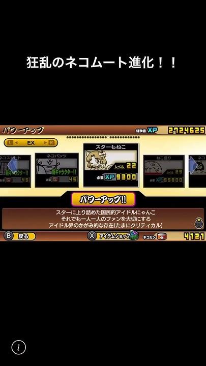 にゃんこ大戦争 覚醒ネコムート 覚醒ネコムートに進化！ Youtube