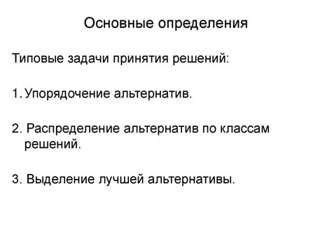 Теория принятия решений презентация онлайн